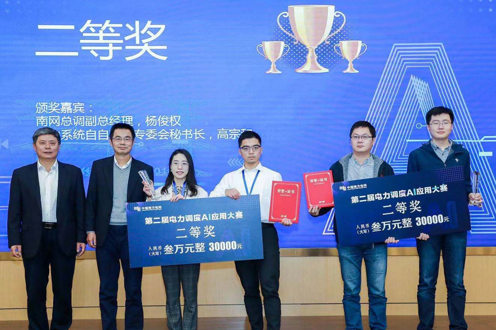 UM wins awards at national contest of AI application in power ...