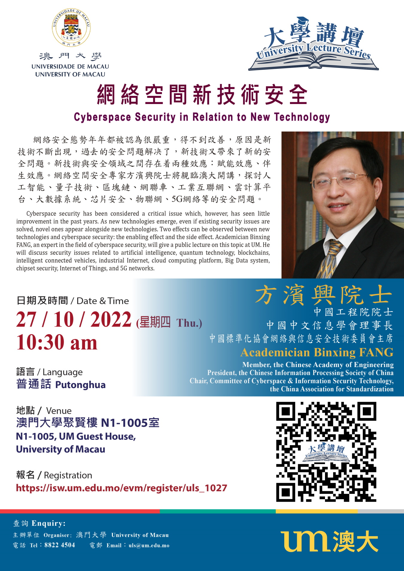 Cyberspace Security in Relation to New Technology Speaker: Academician ...