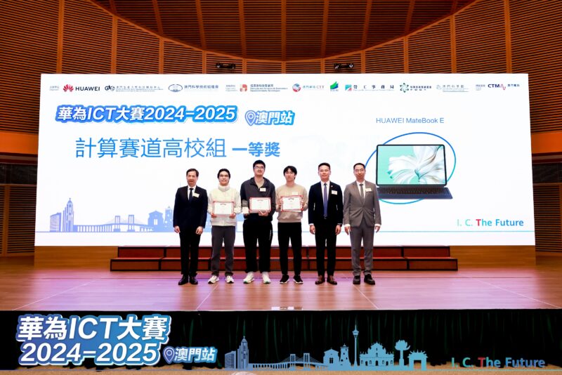UM Multiple Teams Excel at the Huawei ICT Competition Macao Region ...